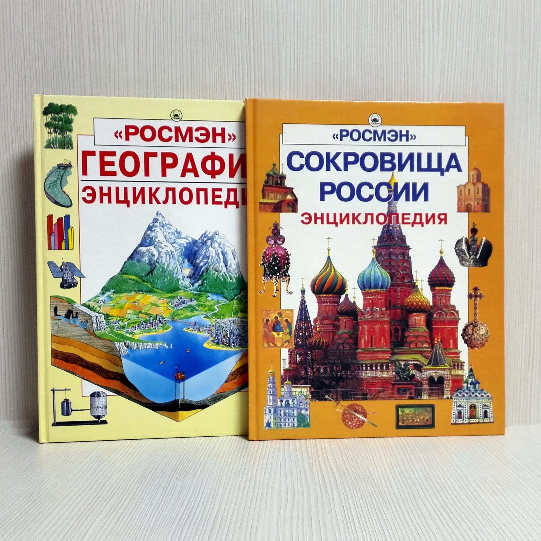 Encyclopedia Treasures of Russia. Geography. Vintage books