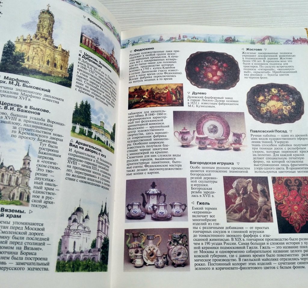 Encyclopedia Treasures of Russia. Geography. Vintage books