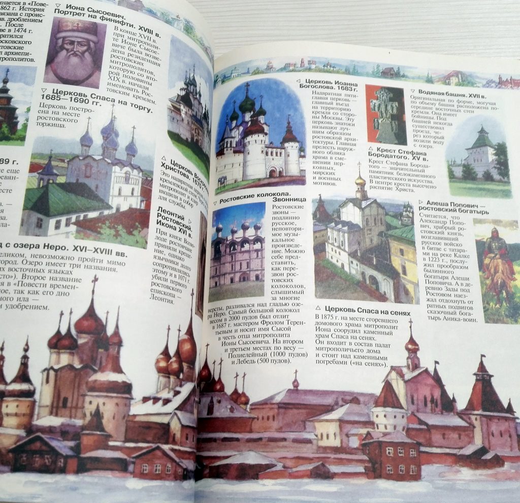 Encyclopedia Treasures of Russia. Geography. Vintage books