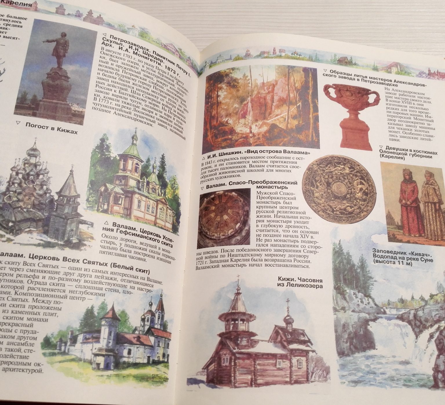 Encyclopedia Treasures of Russia. Geography. Vintage books