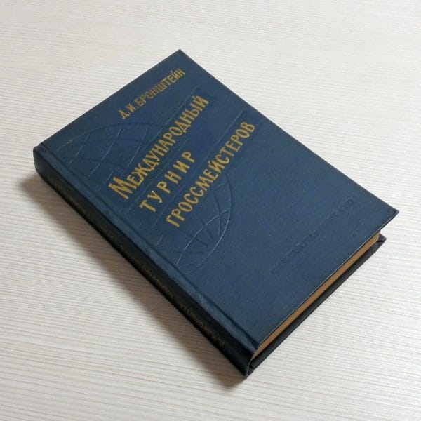 Book International Grandmaster Tournaments.Chess Book 1960