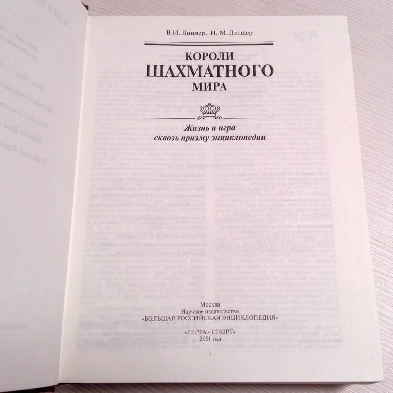 Kings of the Chess World Vintage Chess Book. Encyclopaedia