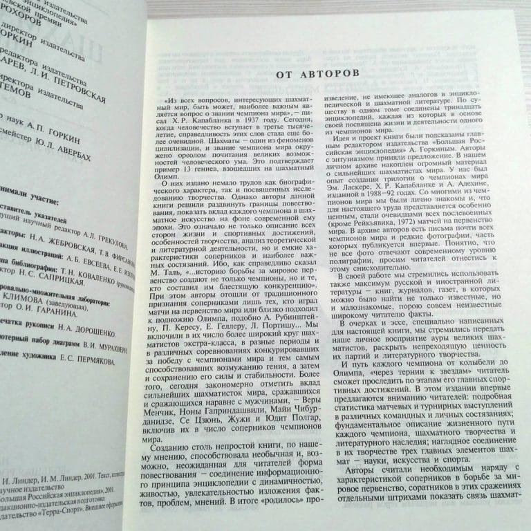 Kings of the Chess World Vintage Chess Book. Encyclopaedia