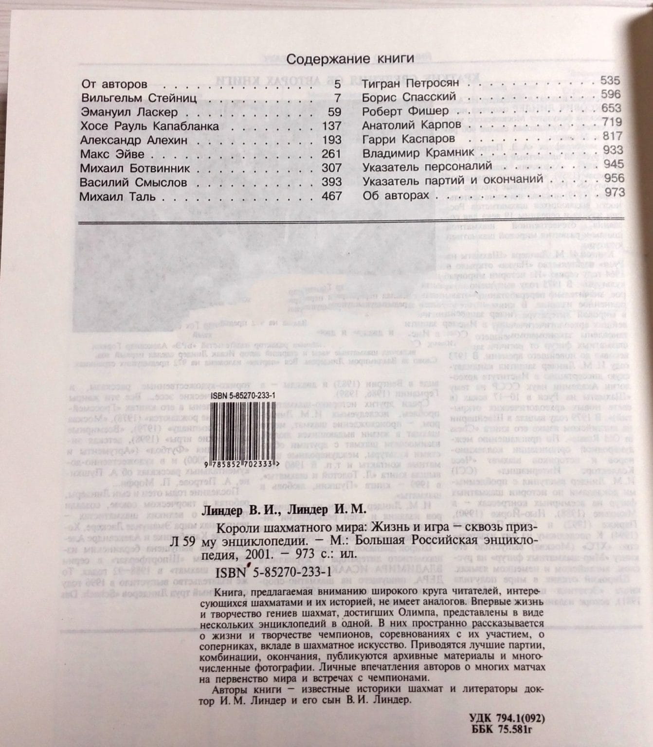 Kings of the Chess World Vintage Chess Book. Encyclopaedia