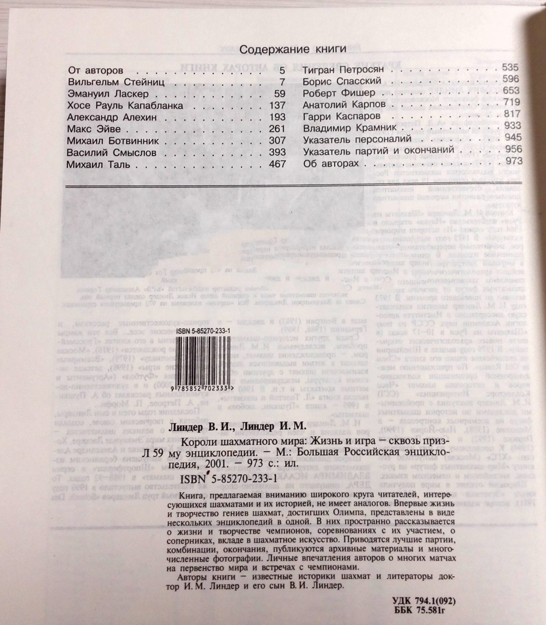 Kings of the Chess World Vintage Chess Book. Encyclopaedia