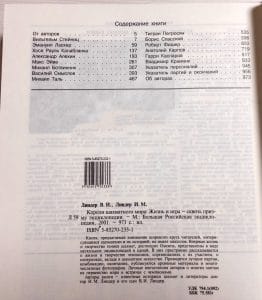 Kings of the Chess World Vintage Chess Book. Encyclopaedia