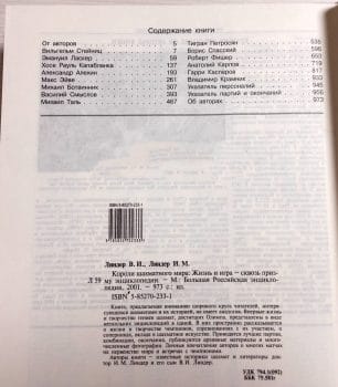 Kings of the Chess World Vintage Chess Book. Encyclopaedia