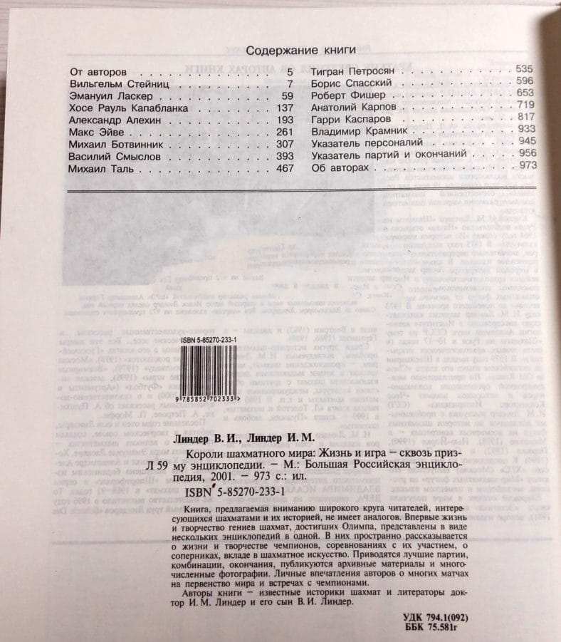 Kings of the Chess World Vintage Chess Book. Encyclopaedia