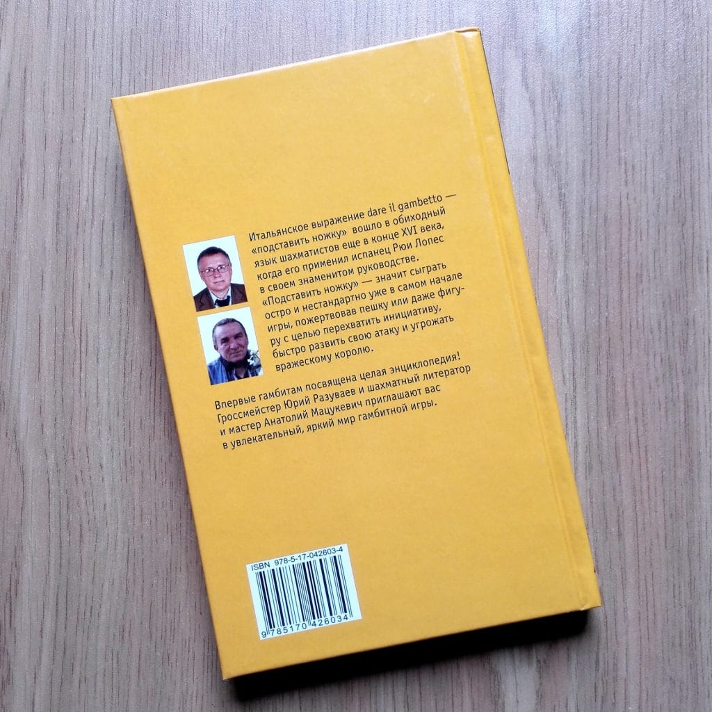 Encyclopedia of Chess Gambits Chess Tutorial. Russian Chess