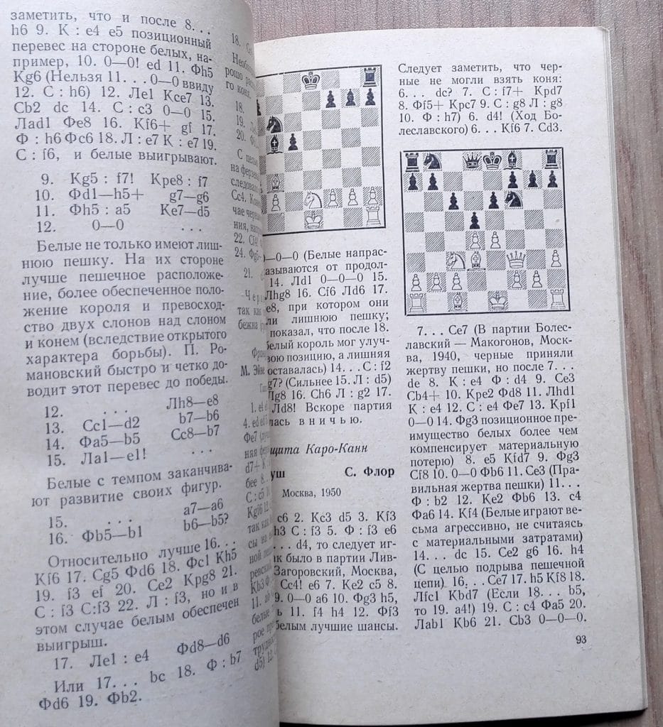 Antique Chess Book Lisitsyns Chess Textbook. Strategy chess