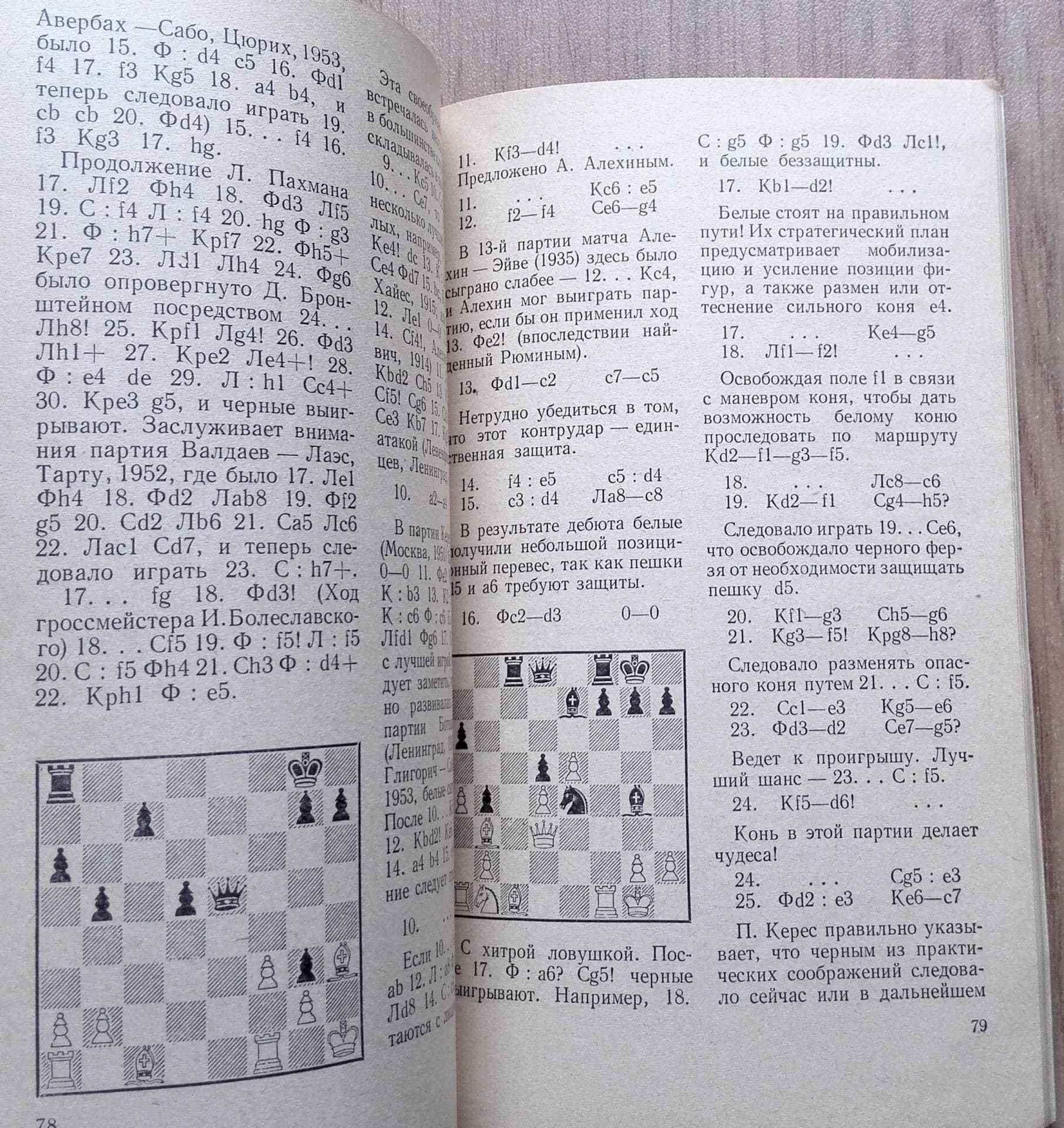 Antique Chess Book Lisitsyns Chess Textbook. Strategy chess