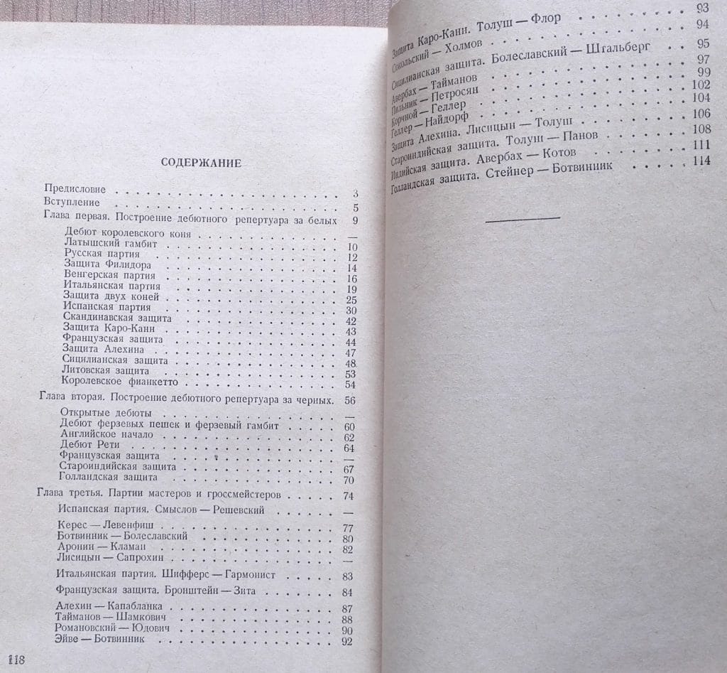 Antique Chess Book Lisitsyns Chess Textbook. Strategy chess