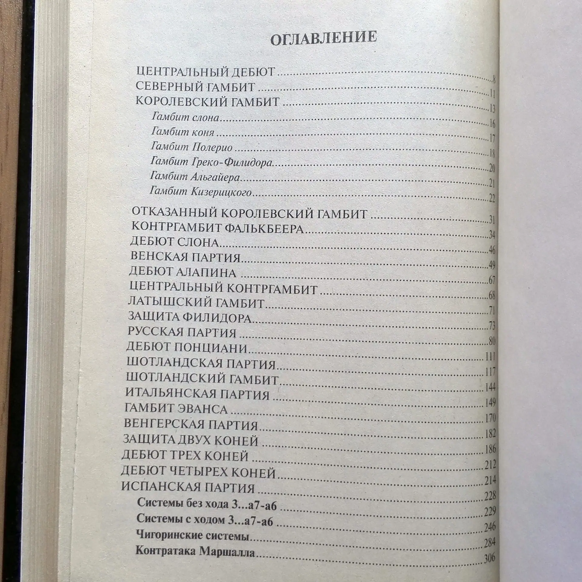 Chess Textbook of Open Openings. Nikolay Kalinichenko book