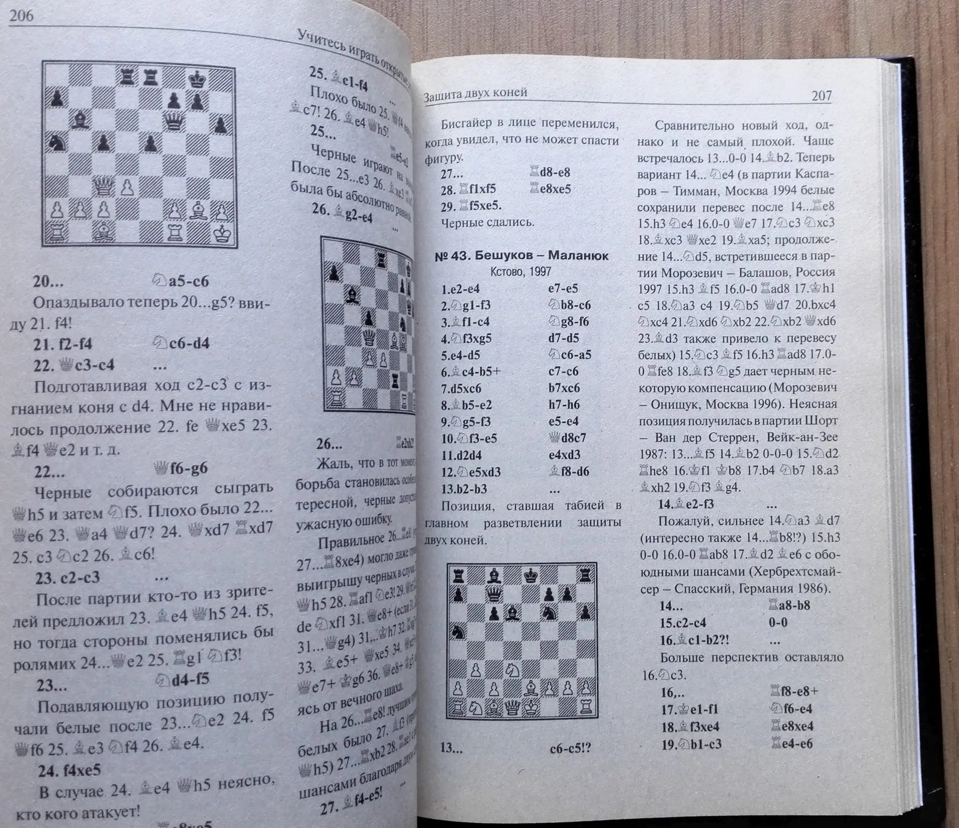 Chess Textbook of Open Openings. Nikolay Kalinichenko book