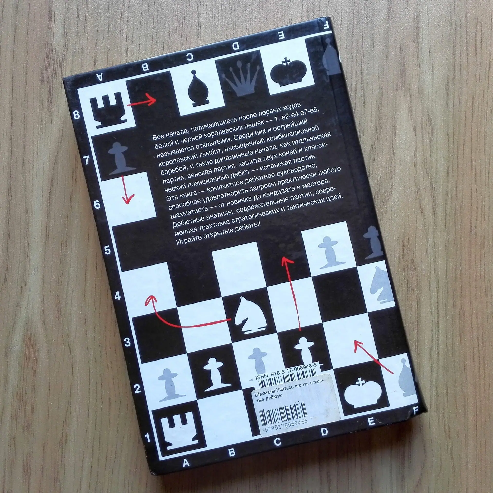 Chess Textbook of Open Openings. Nikolay Kalinichenko book