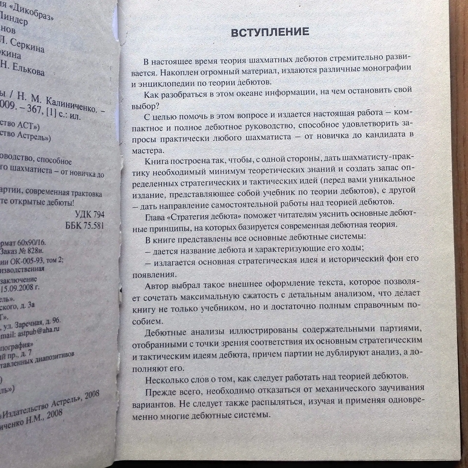 Chess Textbook of Open Openings. Nikolay Kalinichenko book