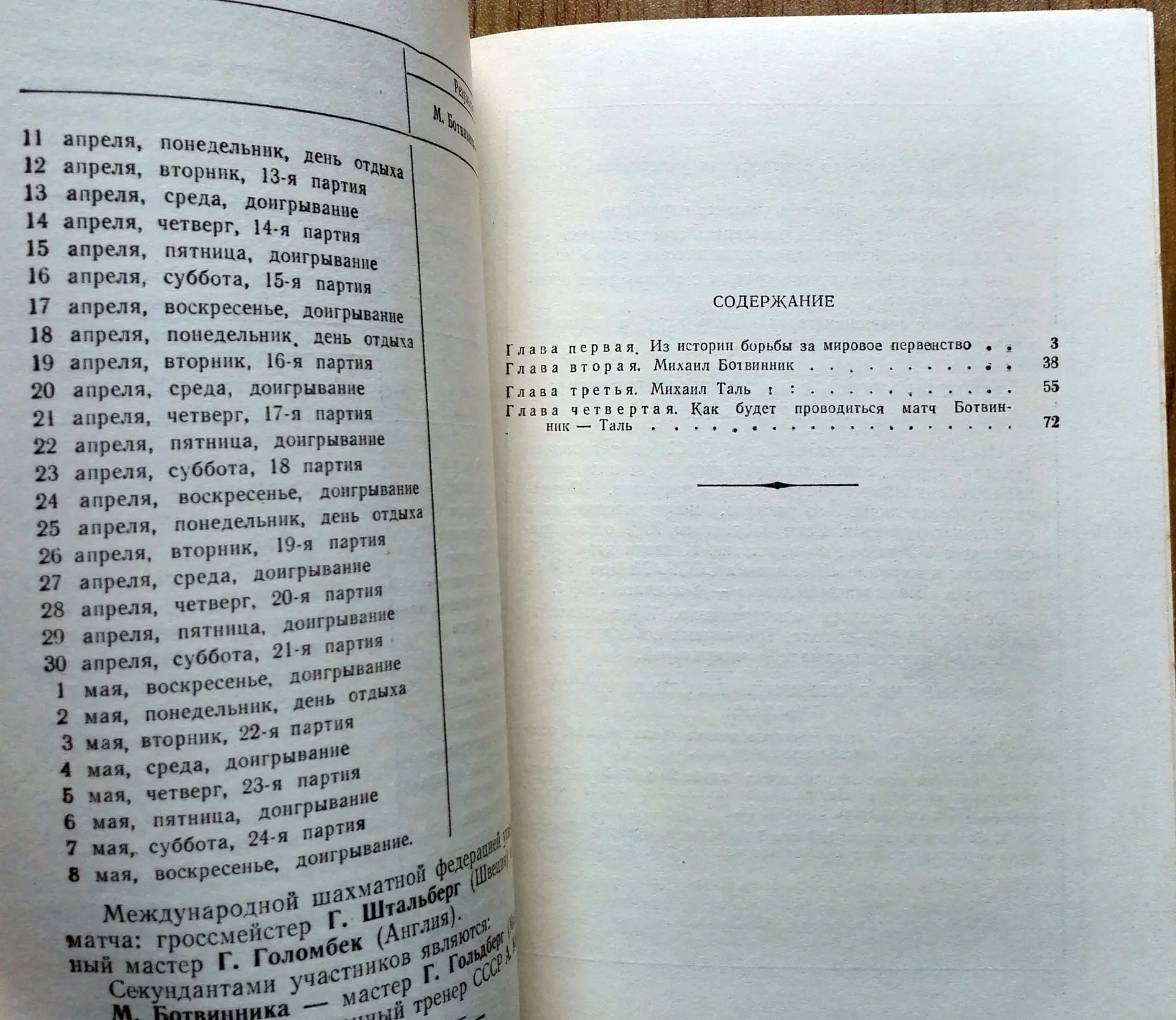 Match Botvinnik Tal Antique Soviet Chess Book.Old Chess Book