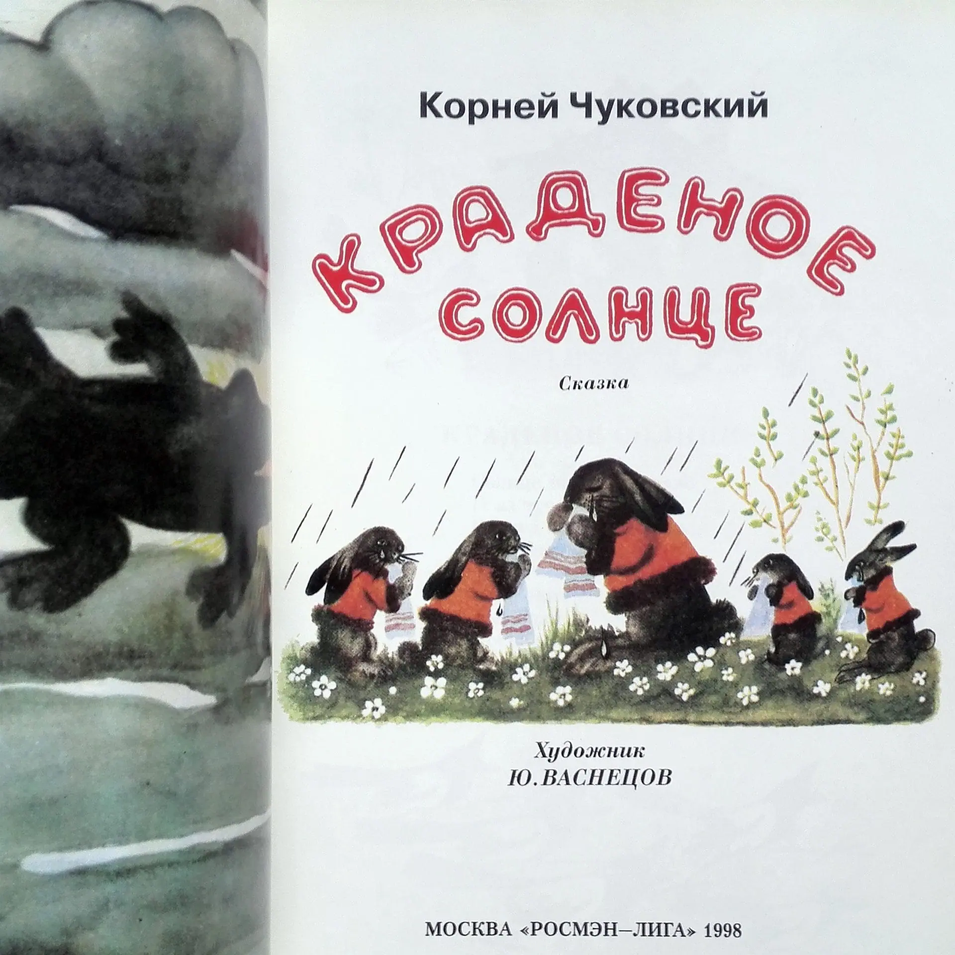 Vintage Book Korney Chukovsky The Stolen Sun. Books USSR